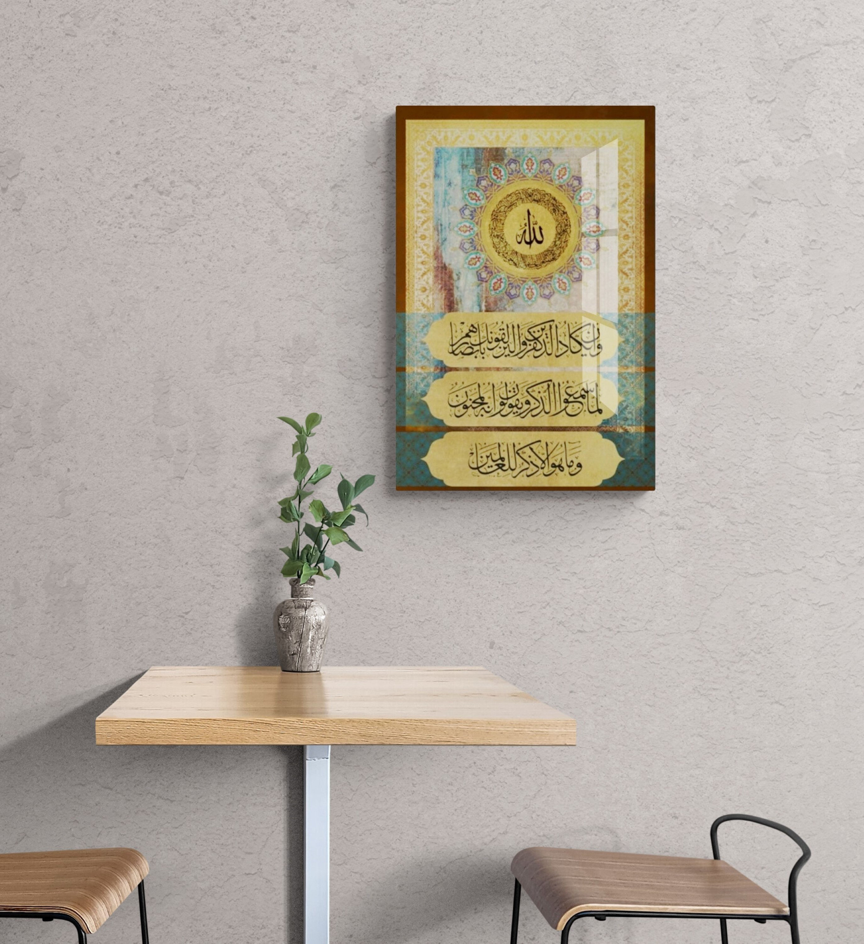 Bungalow Rose Tempered Glass Ayatul Kursi Islamic Wall Art with Nazar ...