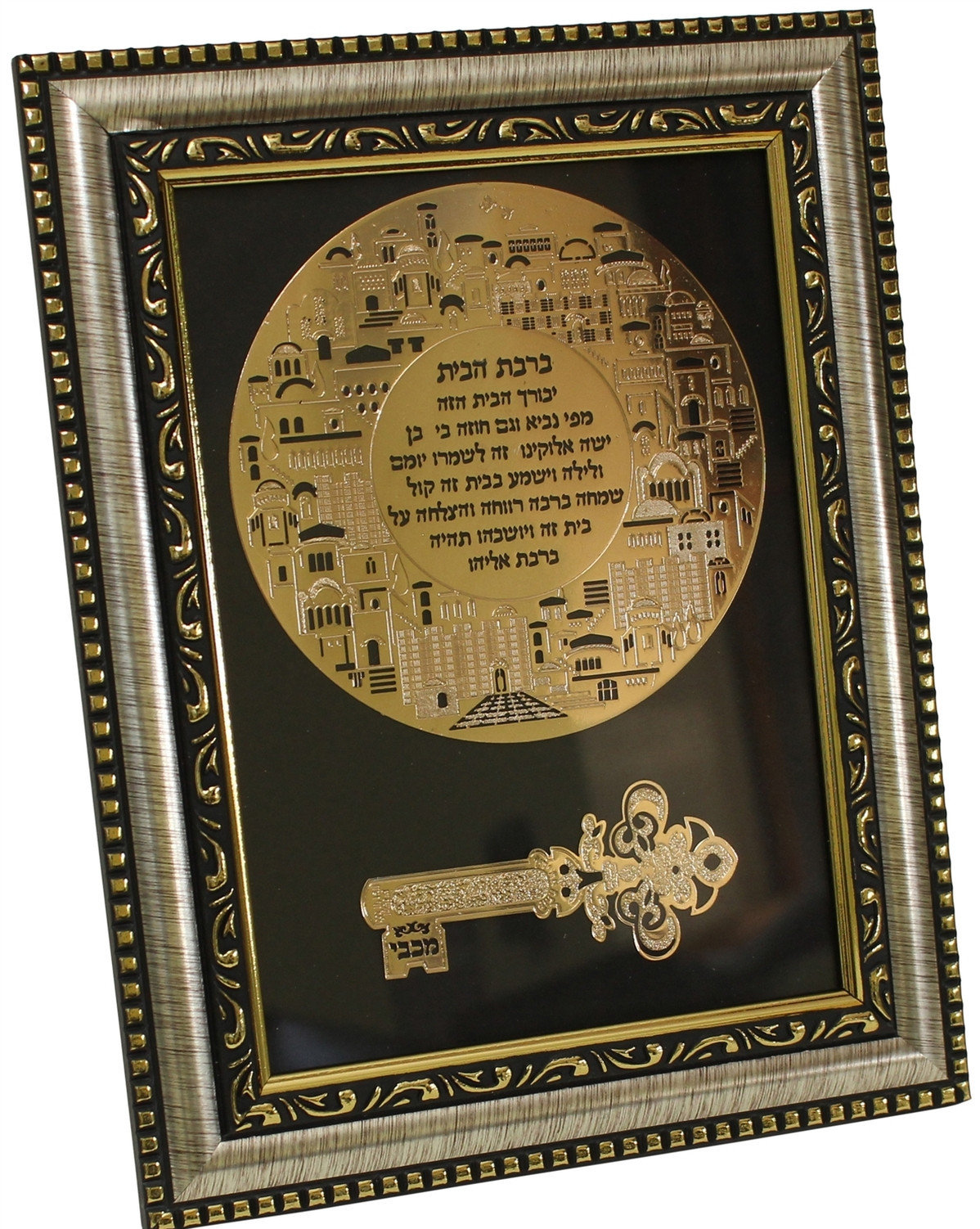 Ben and Jonah Ultimate Judaica Art Blessing of the Home Picture Frame ...