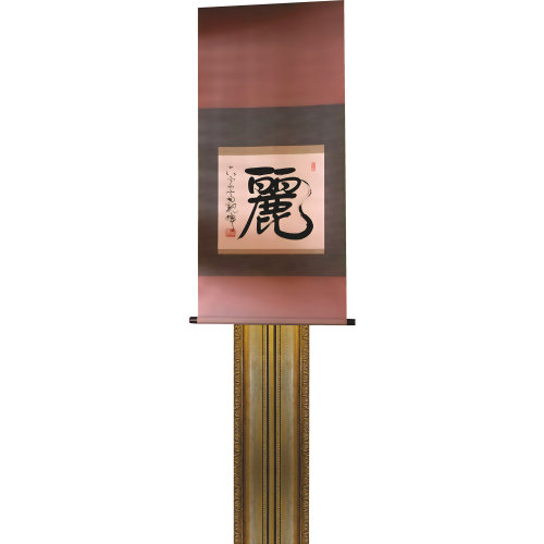 Wet Paint Printing SP13332 Japanese Tea Room Scroll Matcha Green Sencha ...