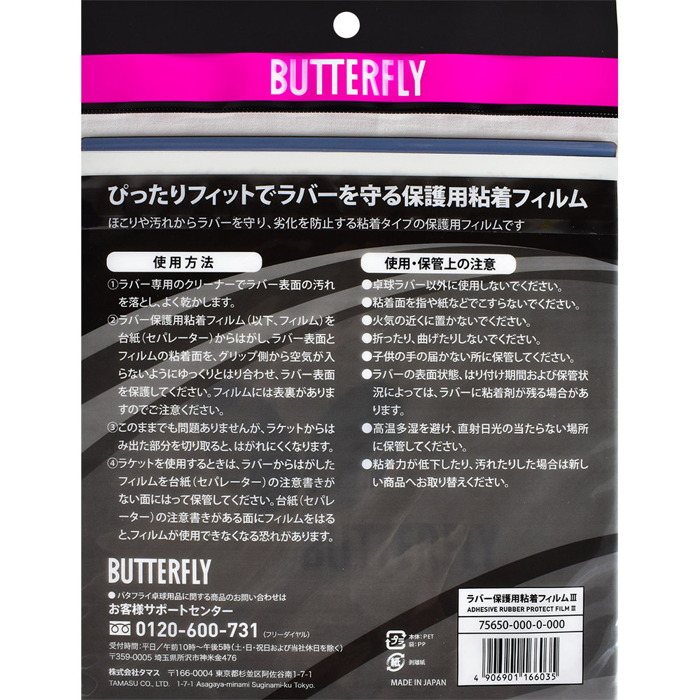 Butterfly Table Tennis Adhesive Protect Film III – Sticky Film ...