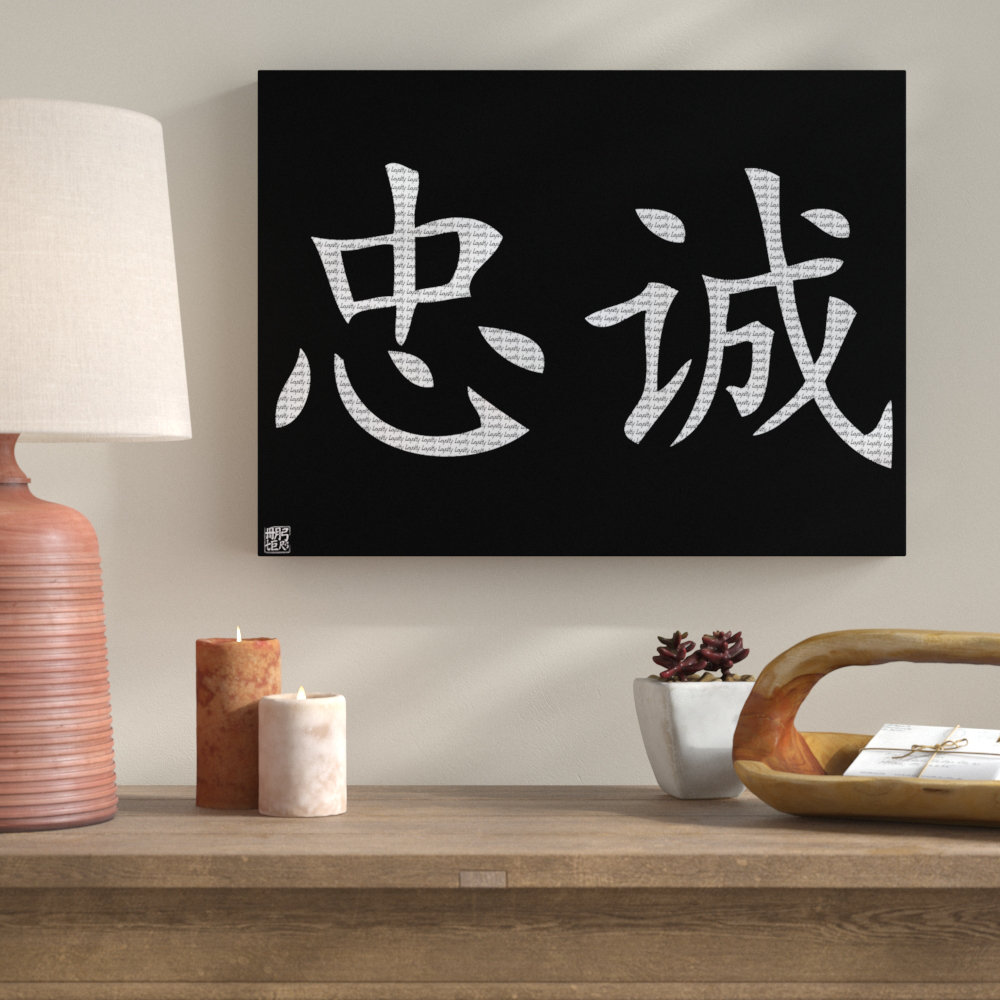 Bloomsbury Market 'Loyalty-Horizontal Black' Graphic Art on Wrapped ...