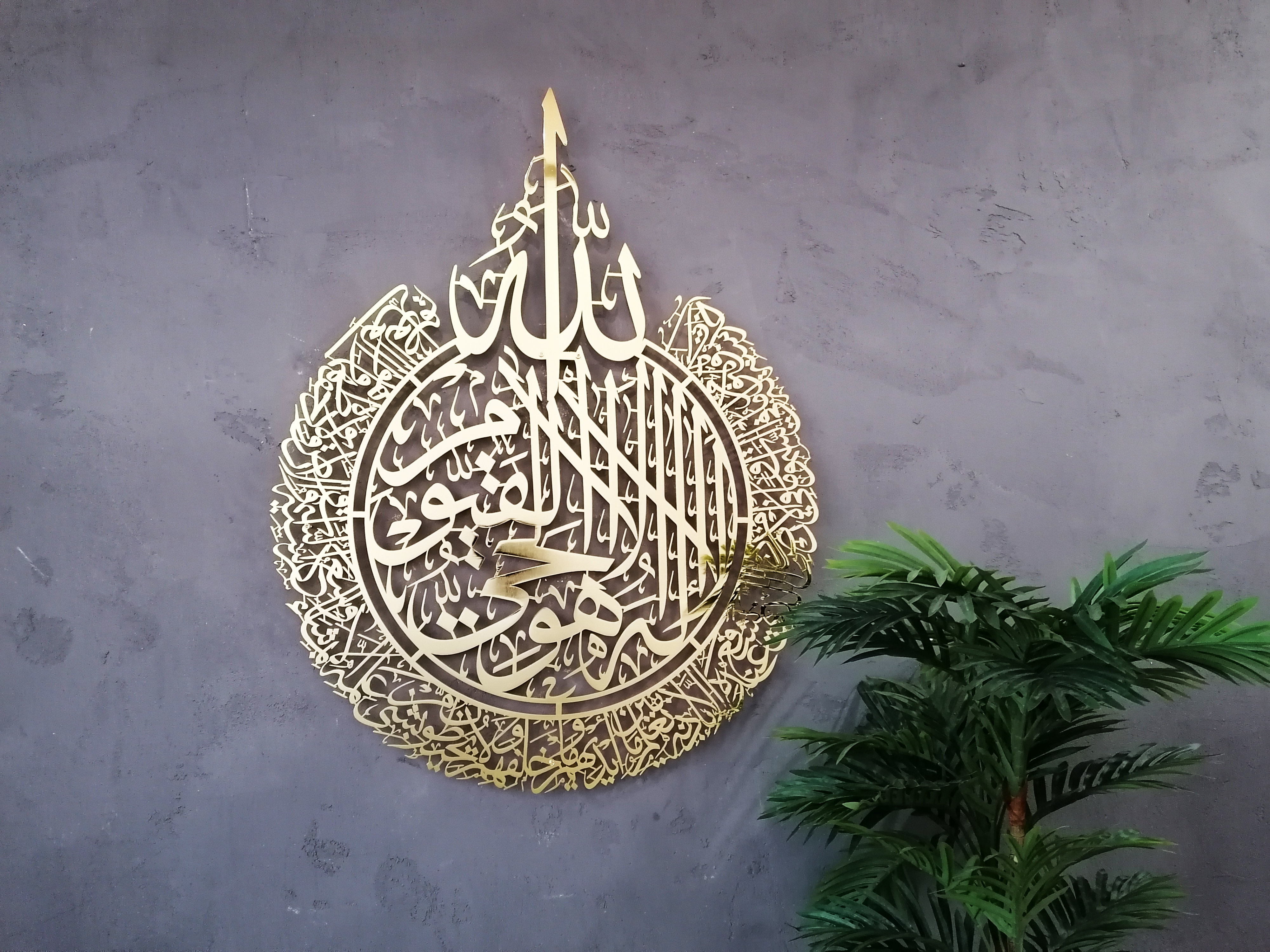Bungalow Rose Ayatul Kursi Metal Islamic Wall Art and Decor with Arabic ...