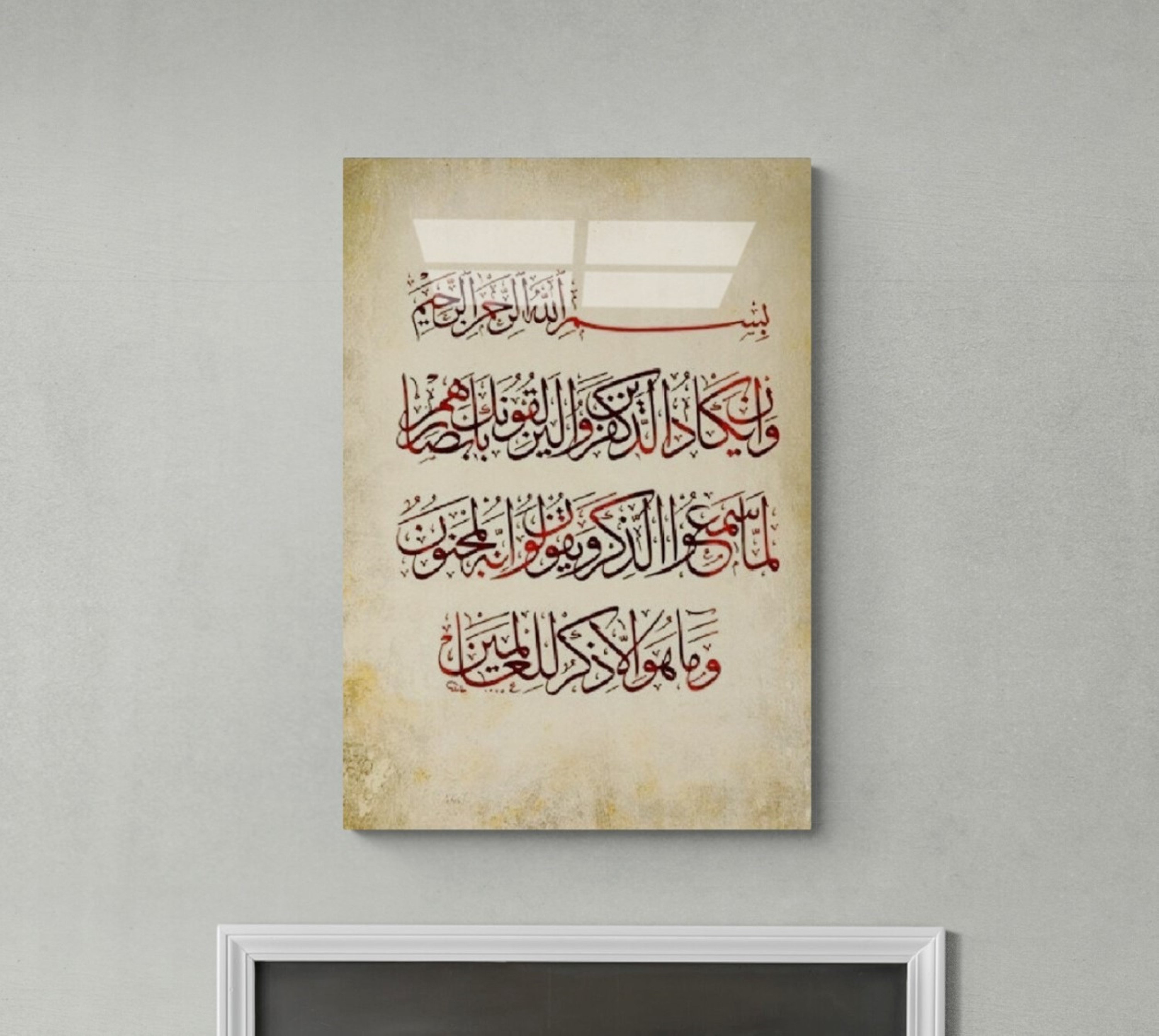 Bungalow Rose Tempered Glass Surah Qalam Nazar Ayat Islamic Wall Decor ...