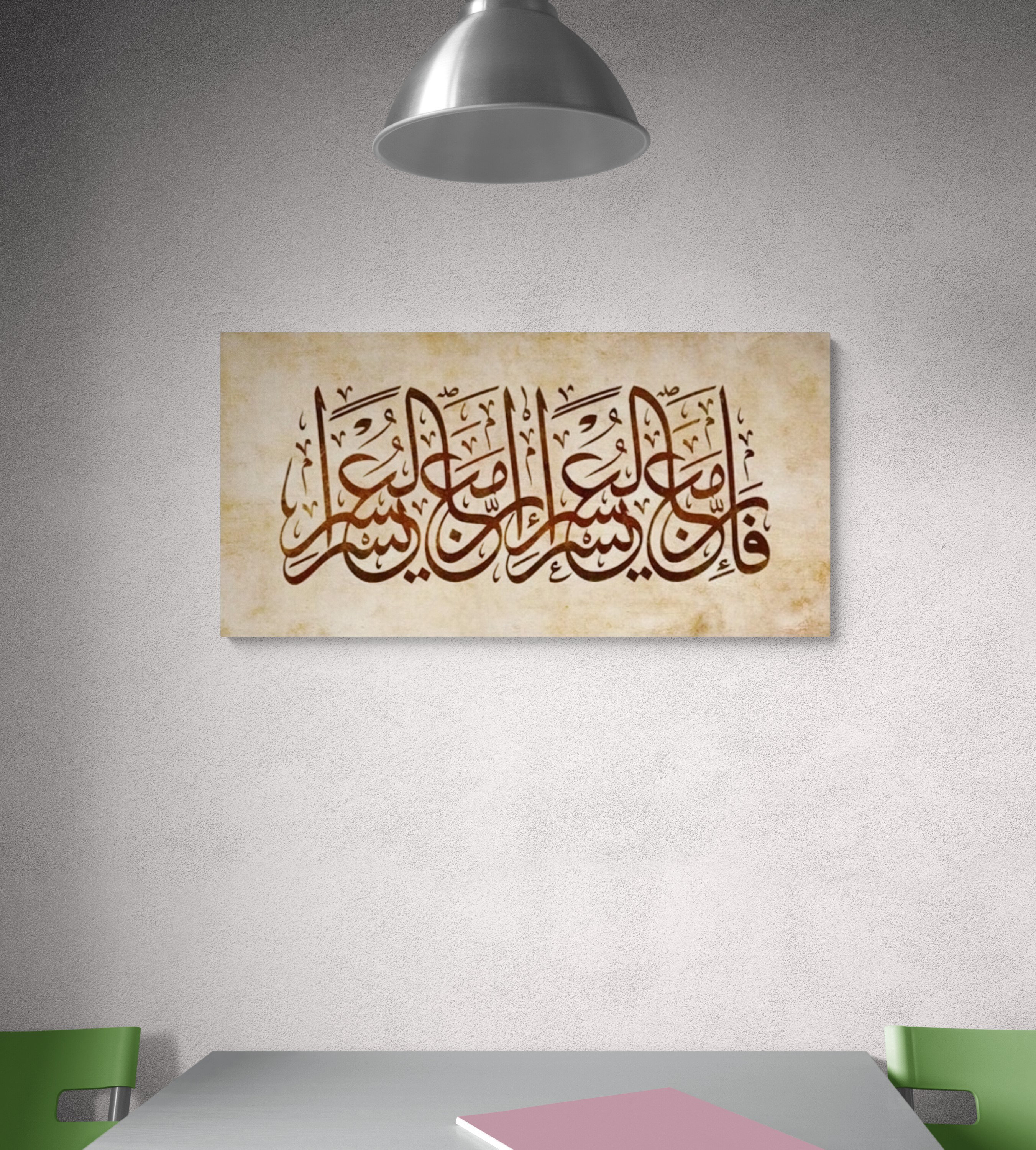 Bungalow Rose Canvas Print Surah Sharh Islamic Wall Art, Allah Arabic ...