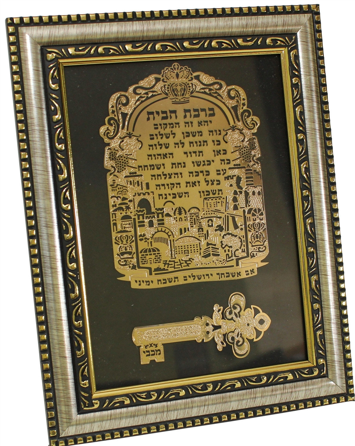 Ben and Jonah Ultimate Judaica Art Blessing of the Home Picture Frame ...