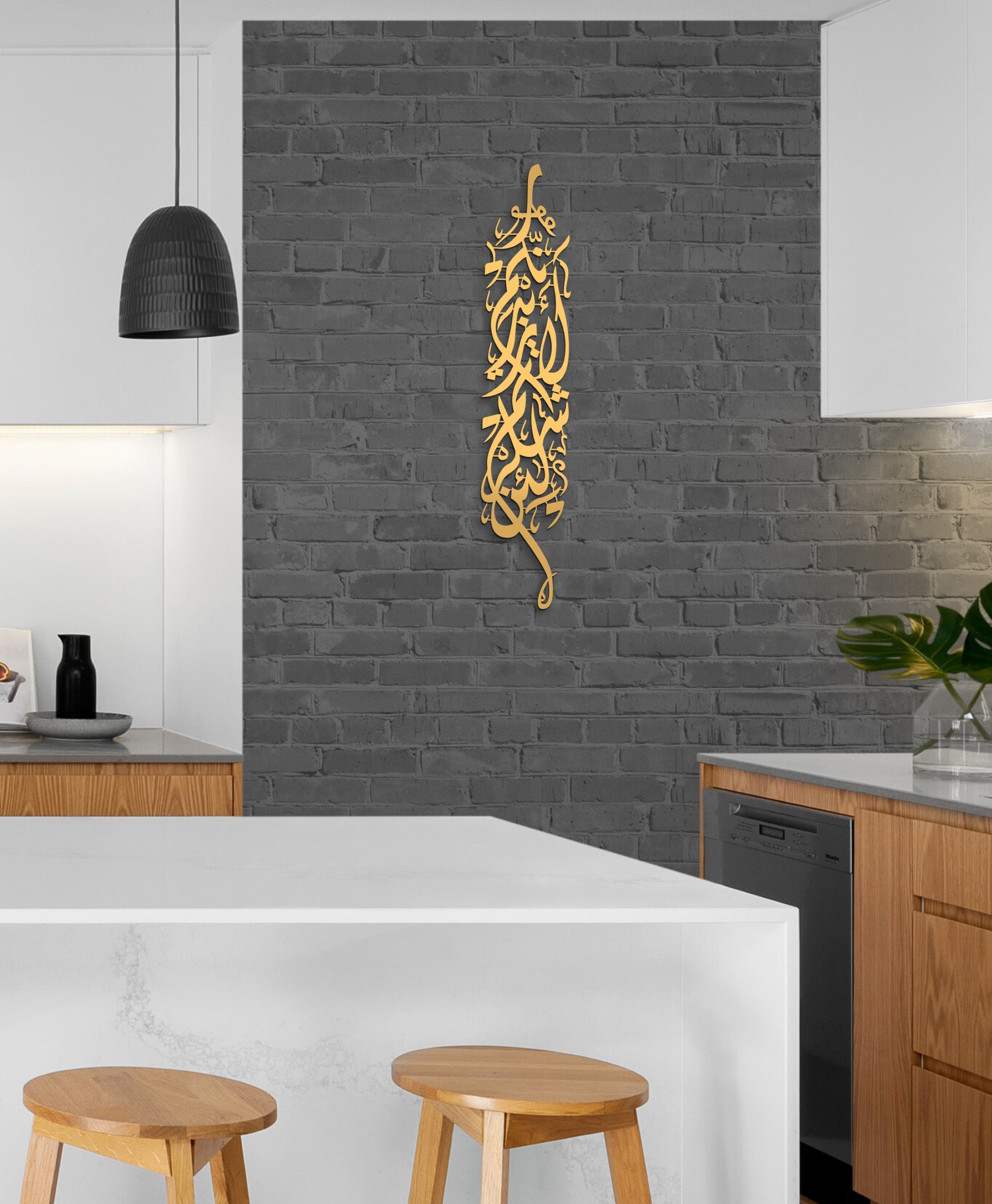 Rosdorf Park Metal Surah Ibrahim Islamic Wall Art and Decor with Arabic ...