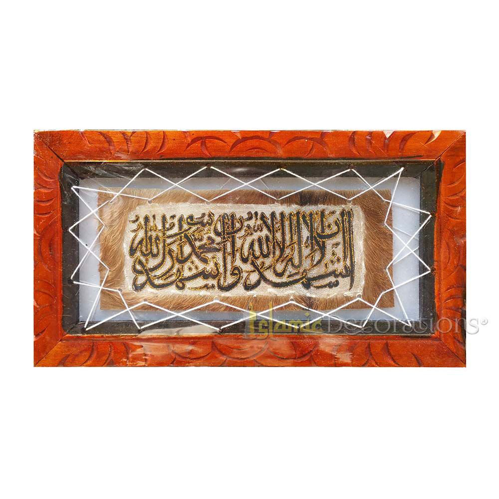 IslamicDecorations " Shahadah ArabicIslamic Calligraphy " - Wayfair Canada